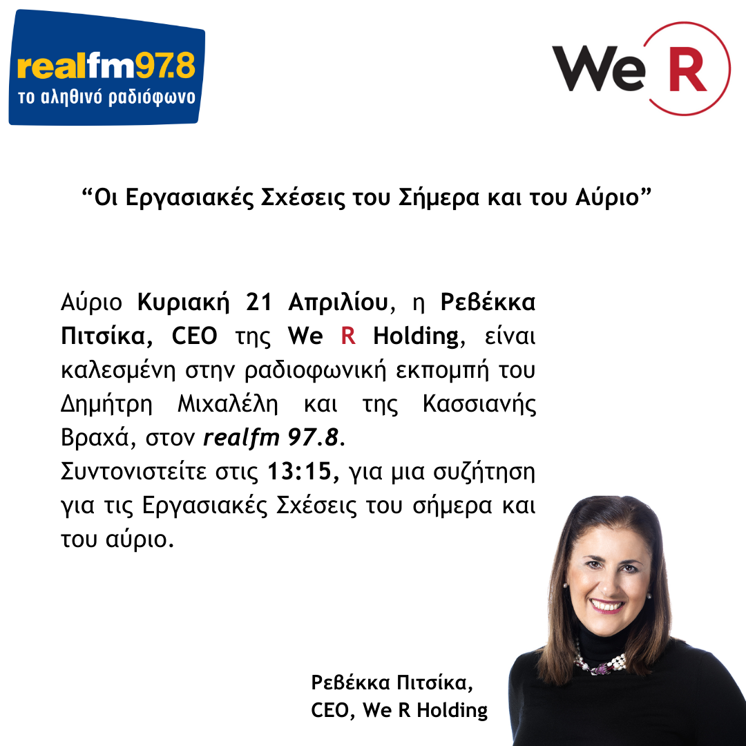 Η Ρεβέκκα Πιτσίκα στον realfm 97,8 - PfB
